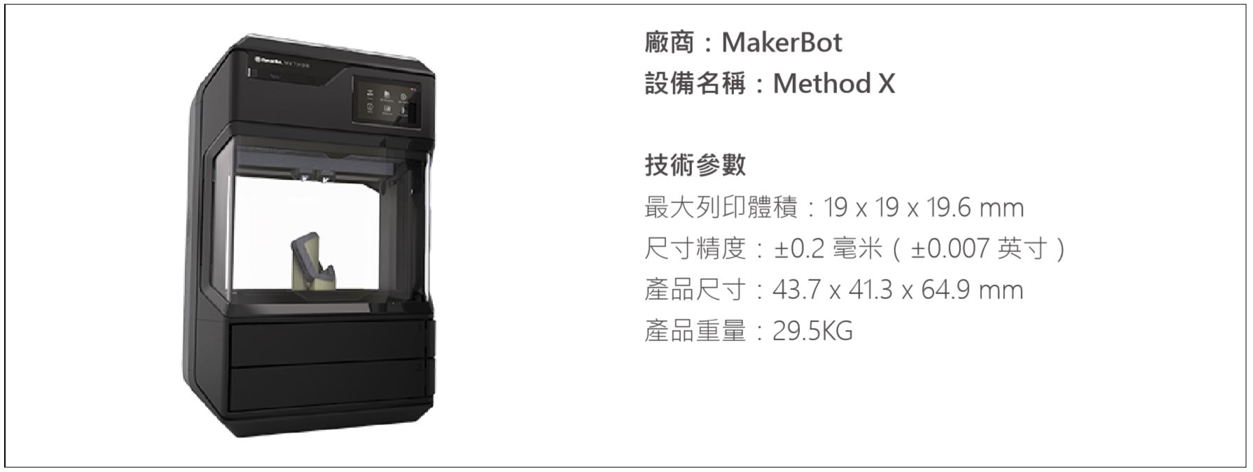 普立得科技：Makerbot Method X 3D列印機 - CAE模具成型技術雜誌