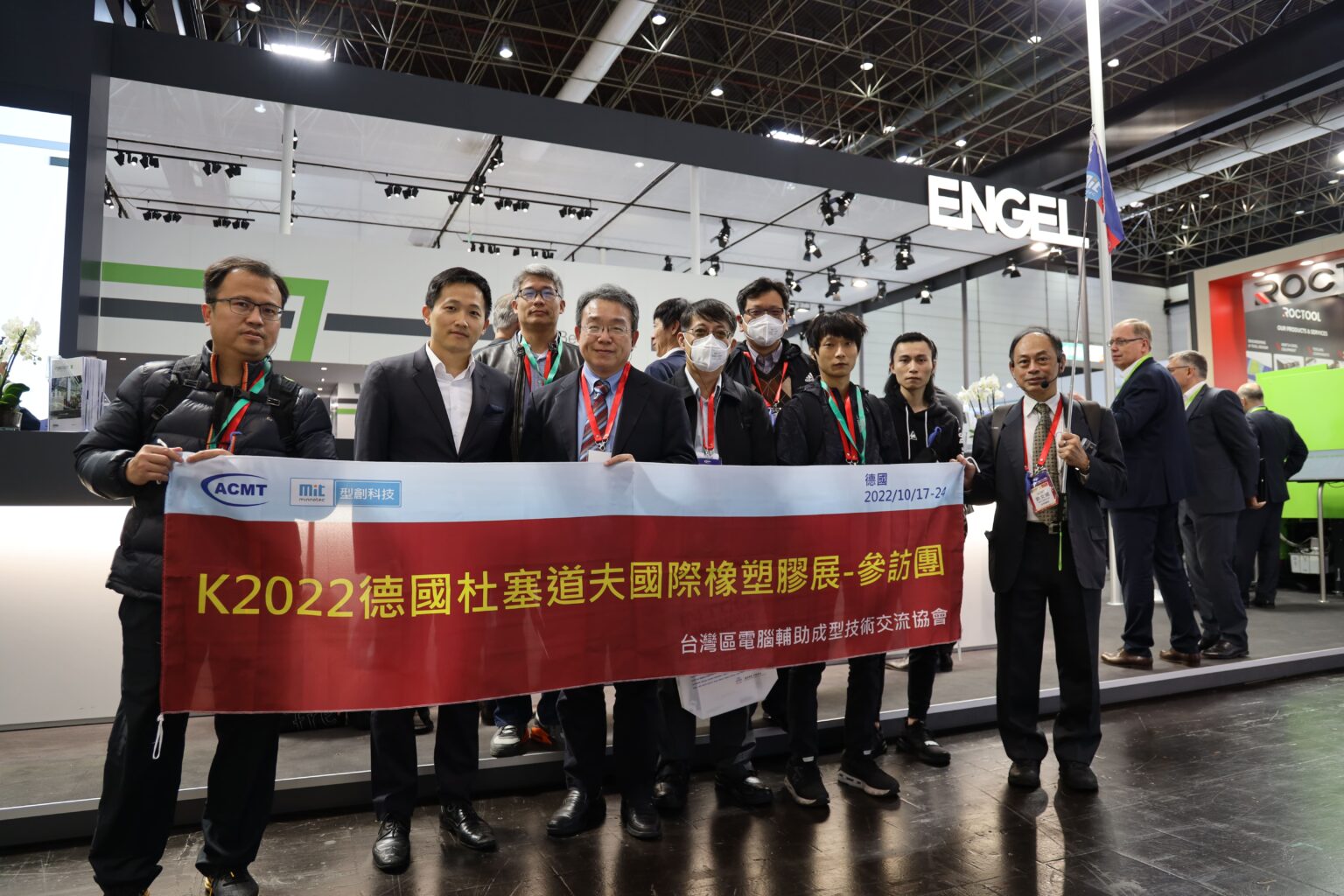 【花絮】K2022德國杜塞道夫國際橡塑膠展-參訪團 – ACMT台灣區電腦輔助成型技術交流協會