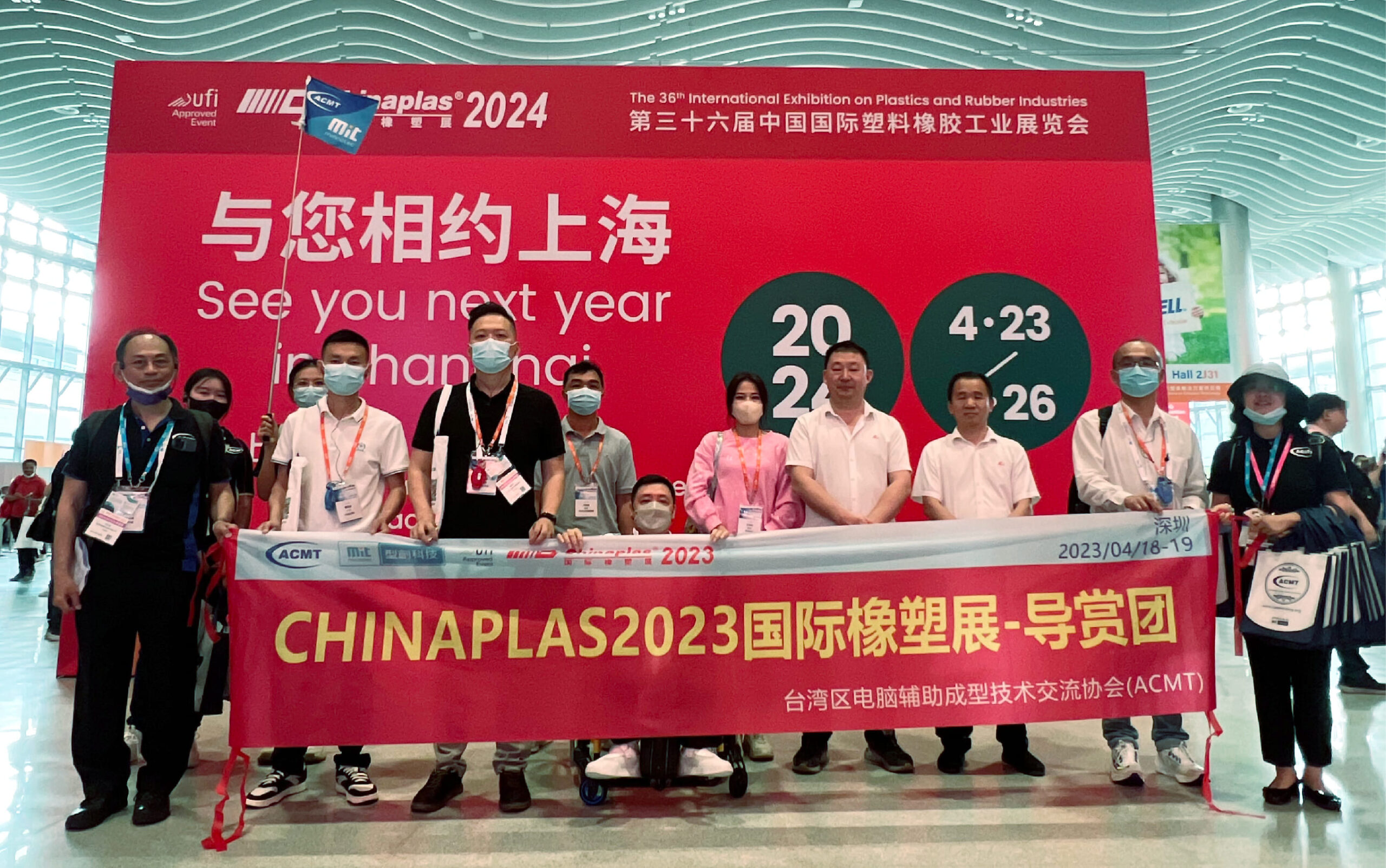 【花絮】ACMT-CHINAPLAS 2023 國際橡塑膠展技術導賞團 – ACMT台灣區電腦輔助成型技術交流協會