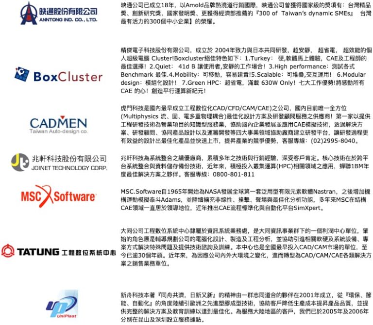 2008 CMC 秋季巡迴研討會 – ACMT台灣區電腦輔助成型技術交流協會